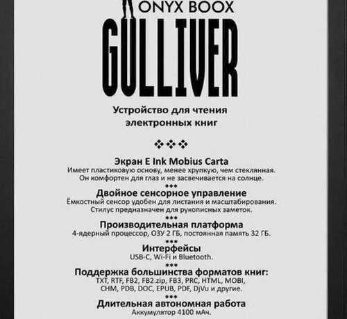Эектронная книга Onyx boox Gulliver