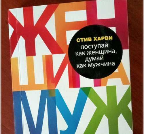 Книга психология мужчины