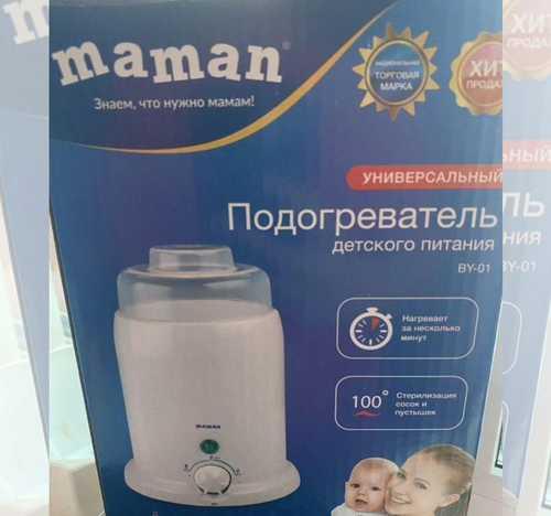 Стерилизатор для бутылочек maman