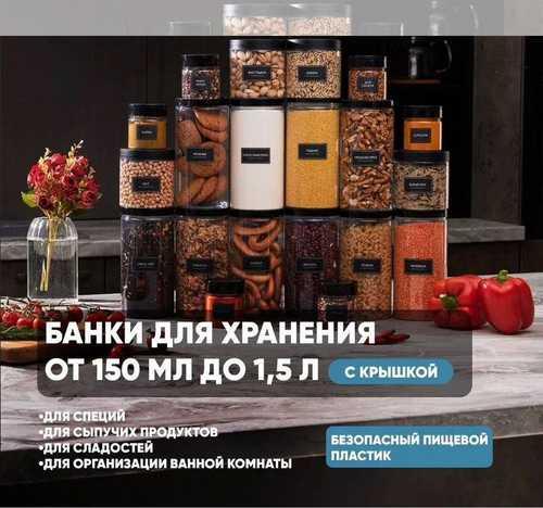 Банки для сыпучих продуктов Банки для хранения