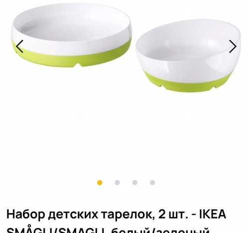 Набор детской посуды IKEA смэгли (новая)