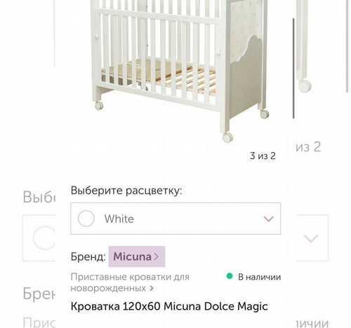 Детская кроватка micuna