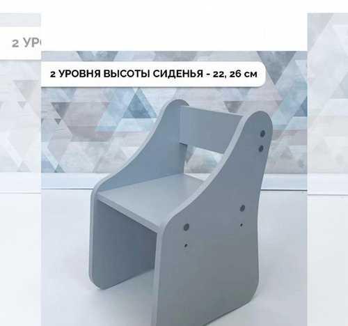 Стул