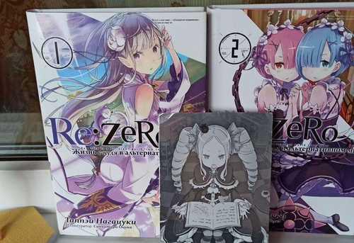Re:Zero Ранобэ 1 и 2 том книги цена за оба
