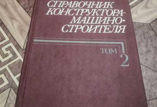 Анурье Справочник конструктора-машиностроителя Т2