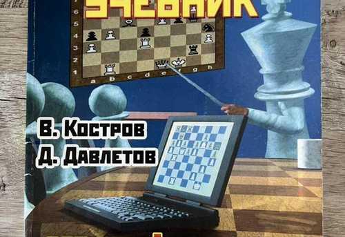 Шахматный учебник