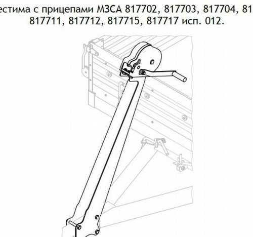Лебёдка для прицепа ручная с кронштейном мзса 817