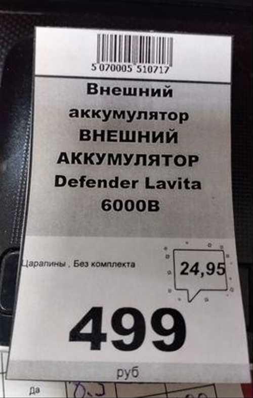 Внешний аккумулятор внешний аккумулятор Defender L