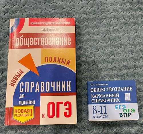 Сборники обществознание