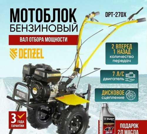 Новый Мотоблок бензиновый Denzel DPT-270X, 7 л.с