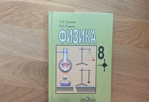 Учебник по физике 8 класс