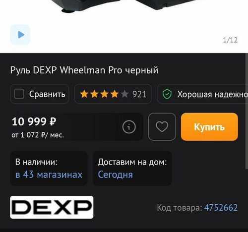 Игровой руль 900 градусов