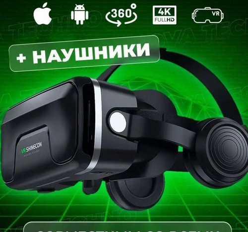 VR очки виртуальной реальности Shinecon G15E