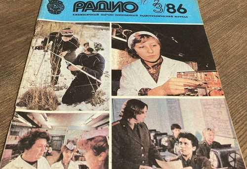 Журнал Радио №3 1986 г