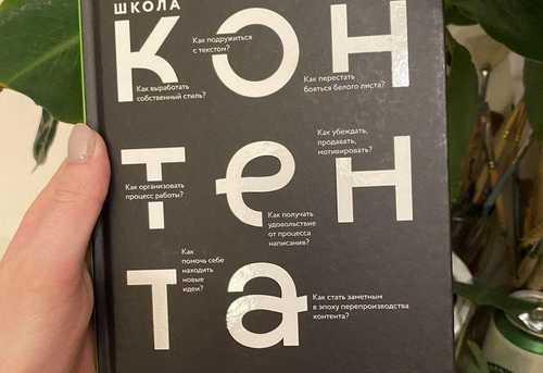 Школа контента. Создавай тексты, которые продают