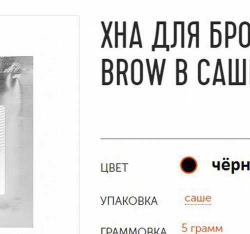 Хна для бровей CC brow В саше 5 гр