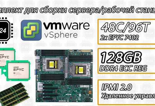 Комплекация 48 ядер / 3.35GHz / 128 GB озу