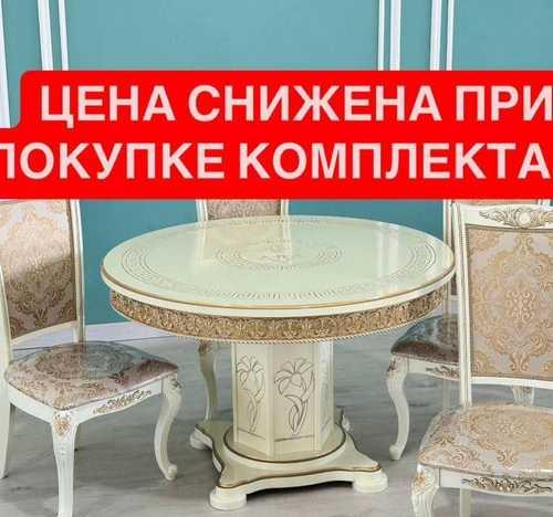 Стол и стулья