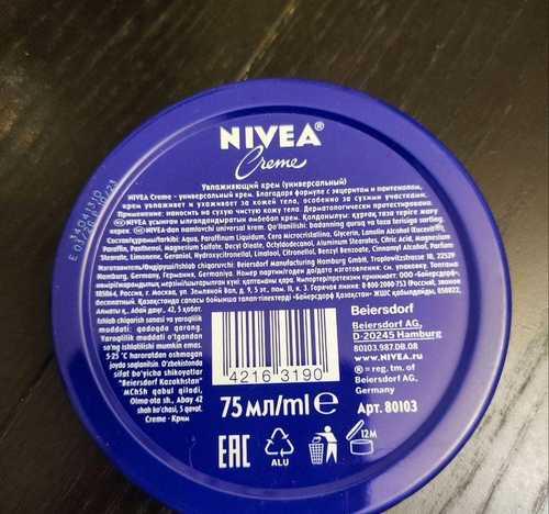 Крем nivea увлажняющий 75 мл. Новый