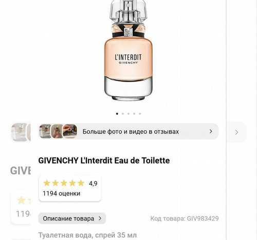 Givenchy L'Interdit Eau de Toilette 35мл