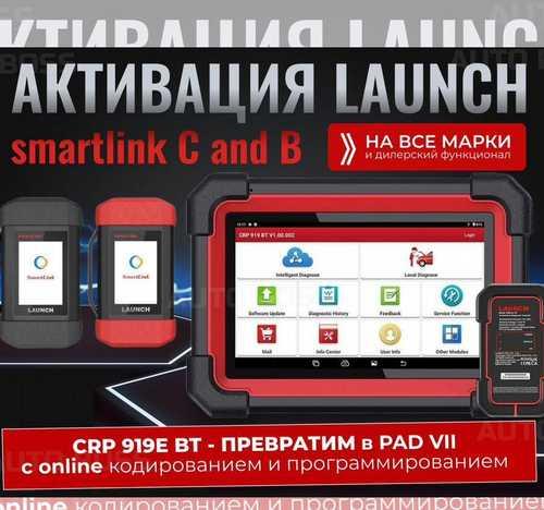 Лаунч Launch CRP 919E BT активация PAD 7 628 марок