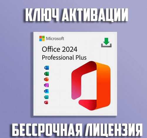 Office 2024 Pro Plus ltsc - Ключ активации Microso