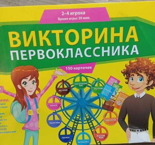 Настольная игра Викторина первоклассника