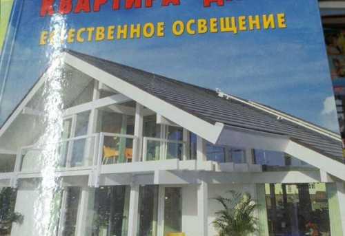 Косо Йожеф. Загородный дом, квартира, дача: Естест