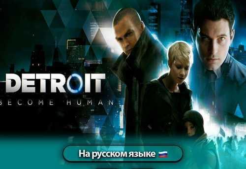 Detroit Become Human PS4/PS5