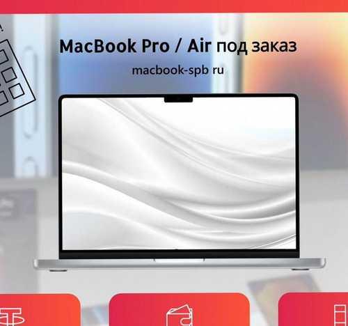 Apple MacBook Air / MacBook Pro под заказ