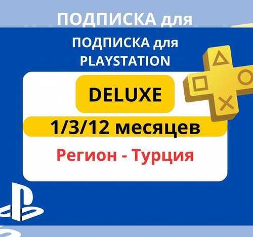 Подписка PS Plus deluxe на любой срок — Турция PS5