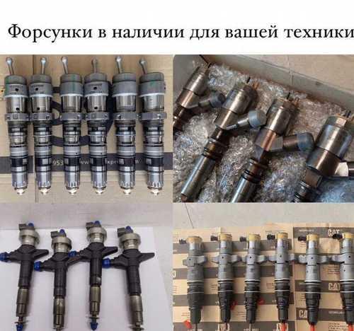 Форсунка топливная CAT 320D2 L