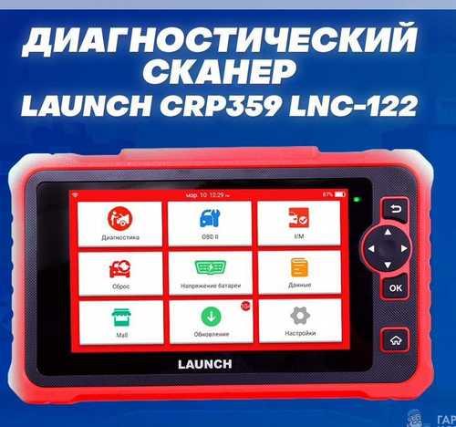 Launch CRP359 LNC-122