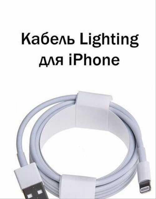Кабель Lightning USB Apple