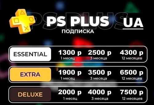 Ps Plus Ps4/5 500+ игр на год, на русском