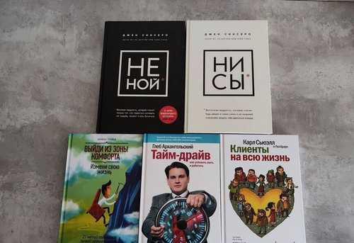 Книги по саморазвитию,тайм менеджменту, продажам