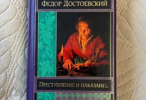 Книги Федор Достоевский