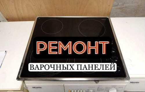 Ремонт варочных панелей