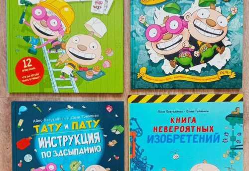 Тату и Пату и другие детские книги