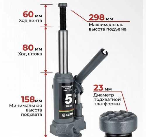 Домкрат гидравлический бутылочный 5 тонн