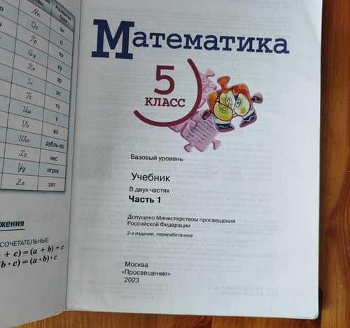 Математика 5 класс