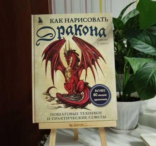 Как нарисовать дракона