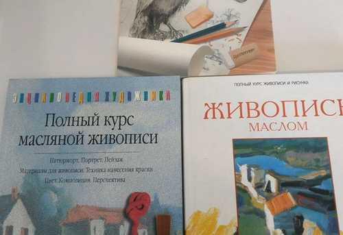 Книги по рисованию