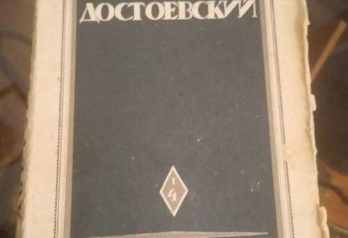 Ф. М. Достоевский. Том 4. 1926 год. Собрание