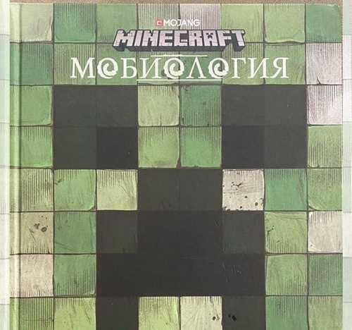 Книга Minecraft мобилогия