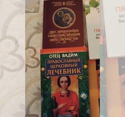 Книги православные разные