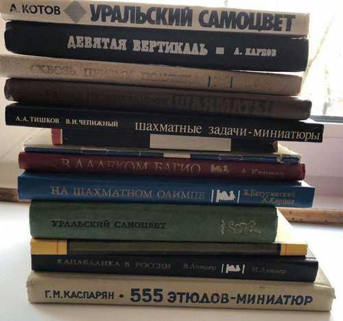 Книги по шахматам 1950-1980-х годов