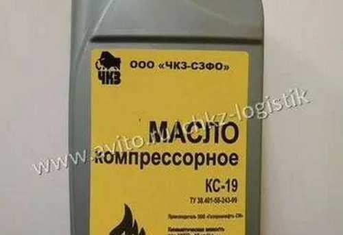Поршневое масло Кс-19, 1л для компрессоров
