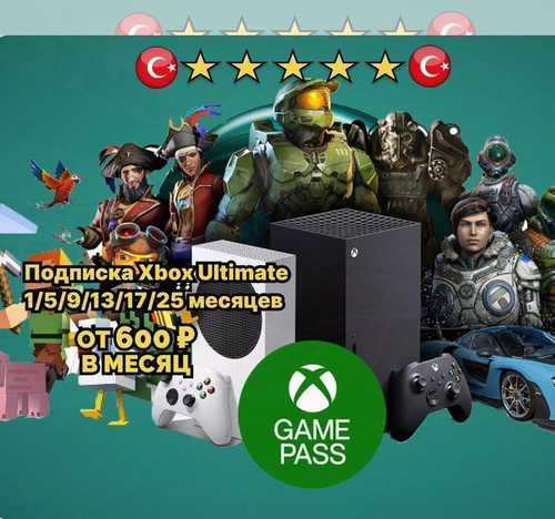 Подписка Xbox Ultimate 1/5/9/13/17/25 мес