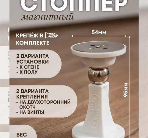 Стоппер для двери магнитный